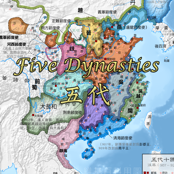 Steam Workshop::Five Dynasties 五代