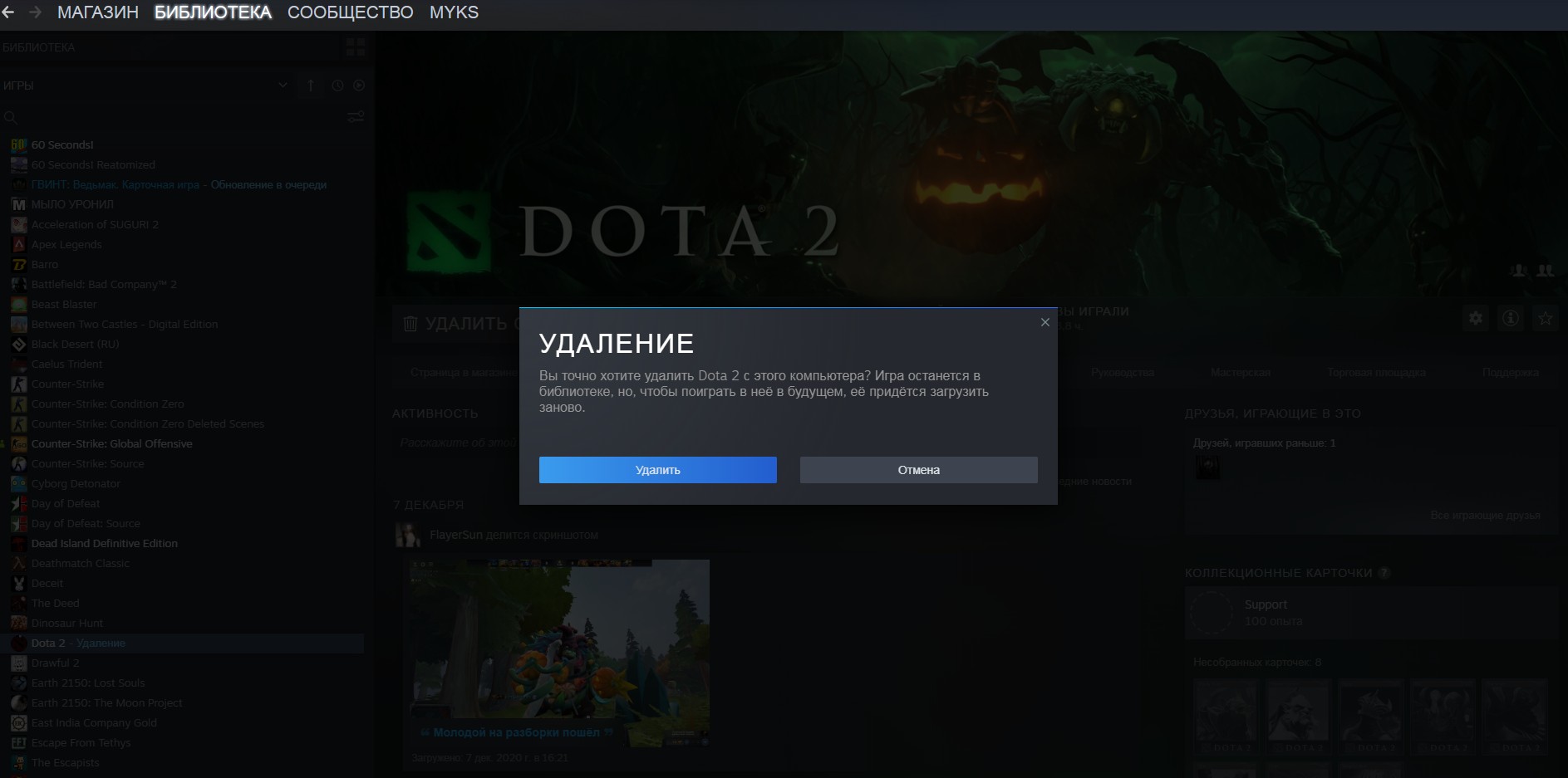 Steam Community :: Guide :: Как удалить Dota 2 навсегда с вашего ПК