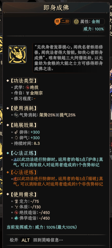 Steam Community :: Guide :: 金剛宗功法詳介