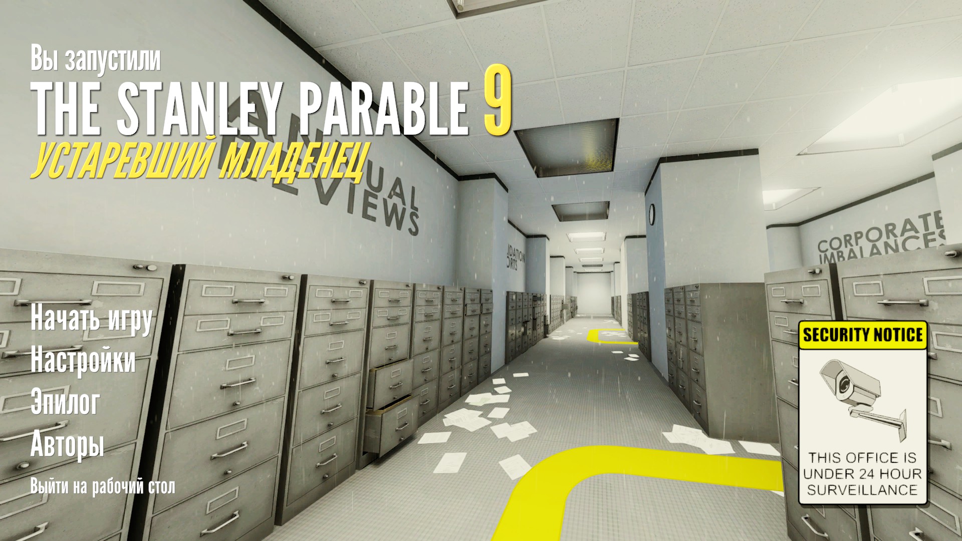 Steam Community :: Guide :: 427 частей The Stanley Parable