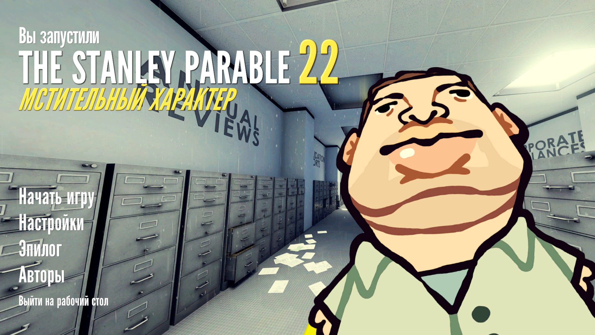 Steam Community :: Guide :: 427 частей The Stanley Parable