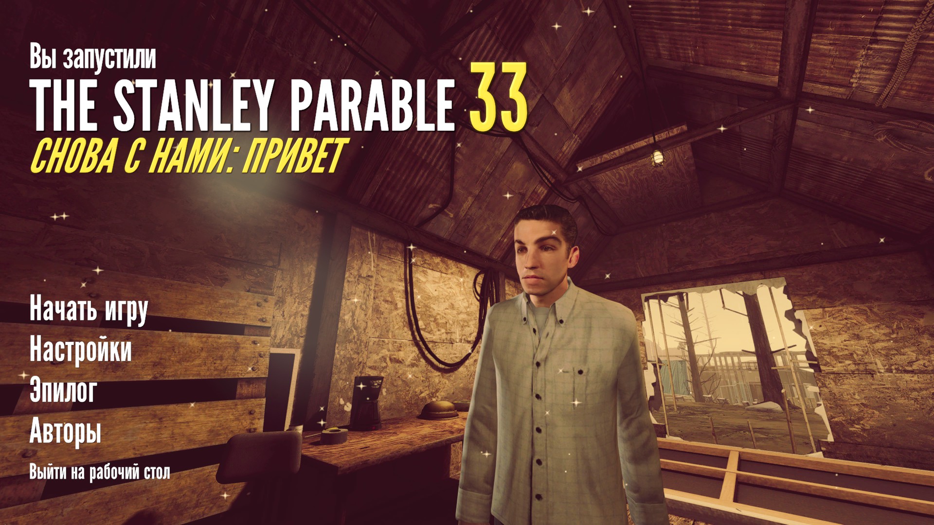Steam Community :: Guide :: 427 частей The Stanley Parable