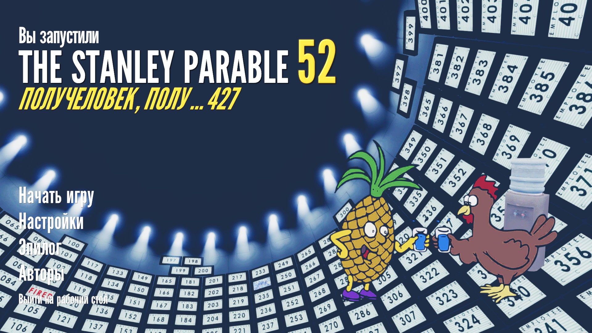 Steam Community :: Guide :: 427 частей The Stanley Parable