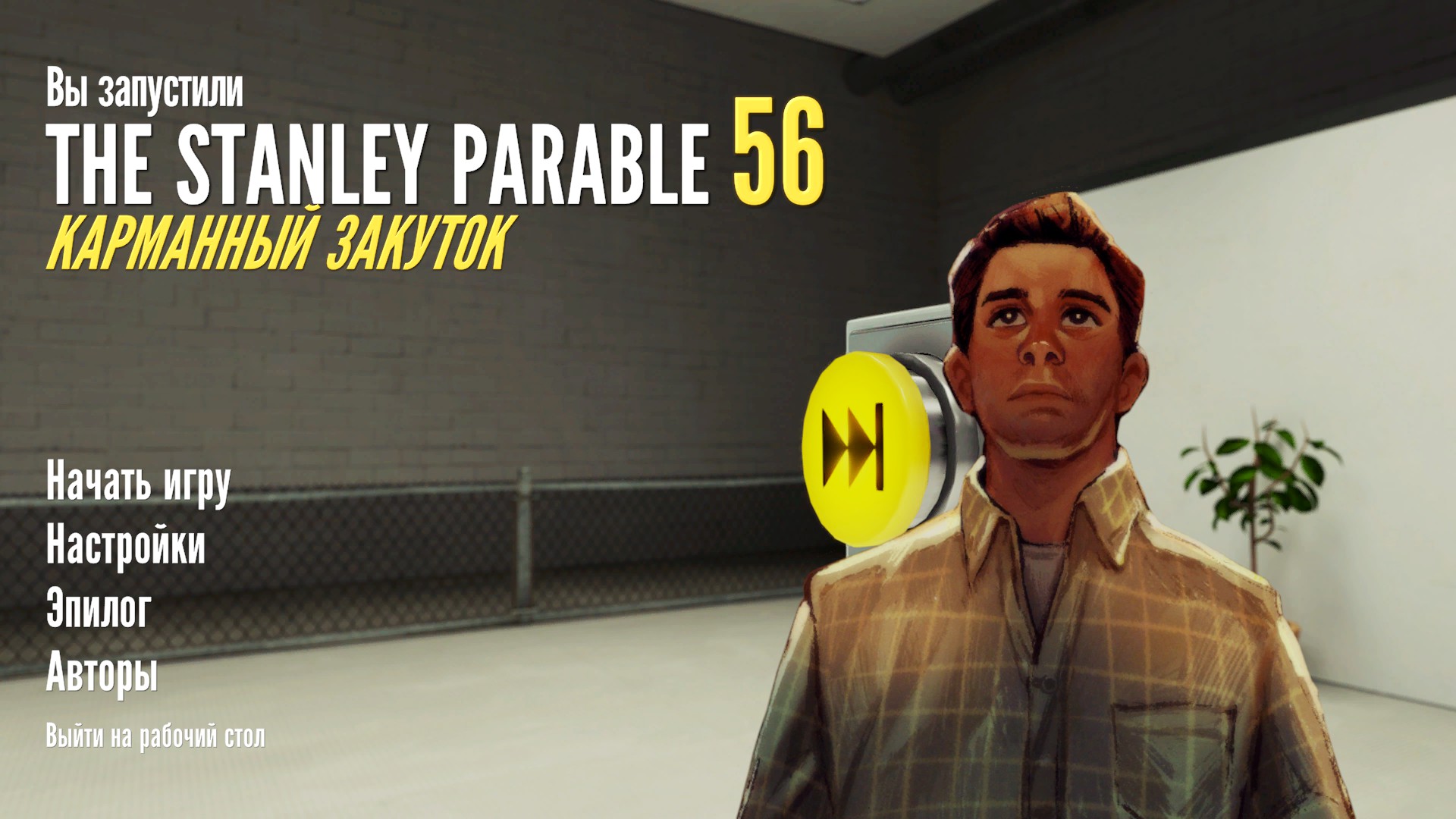 Steam Community :: Guide :: 427 частей The Stanley Parable