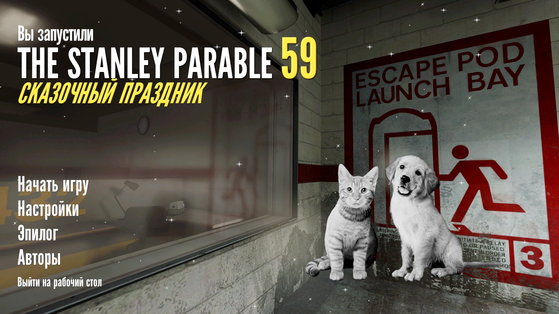 Steam Community :: Guide :: 427 частей The Stanley Parable