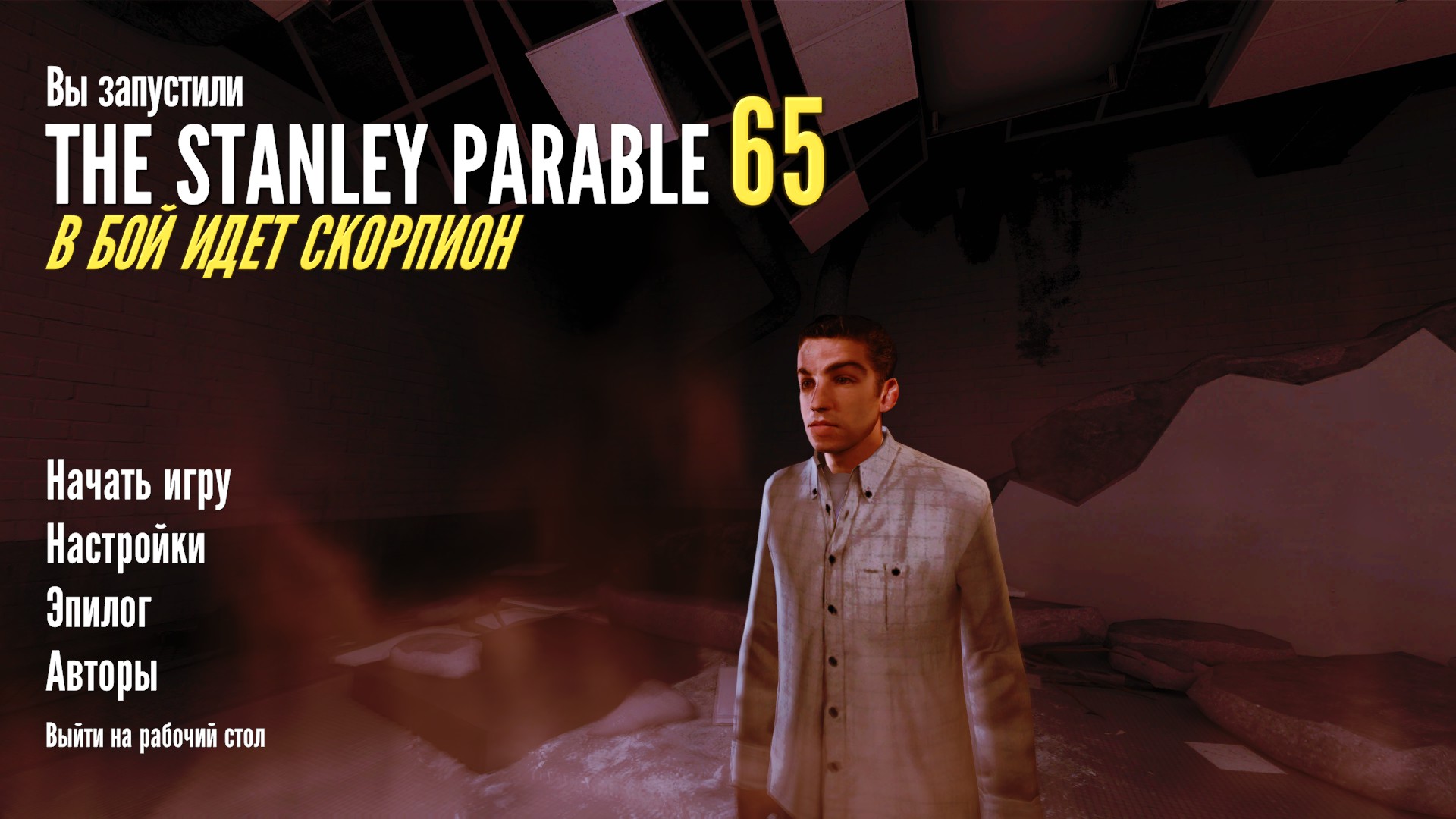 Steam Community :: Guide :: 427 частей The Stanley Parable