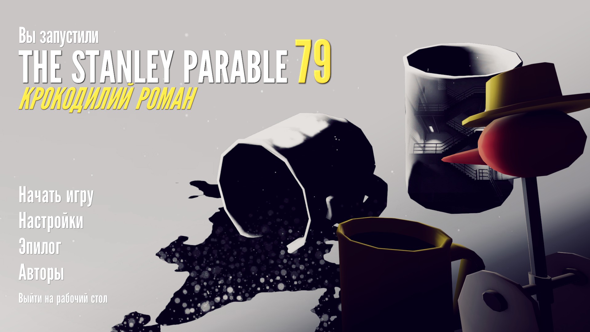 Steam Community :: Guide :: 427 частей The Stanley Parable