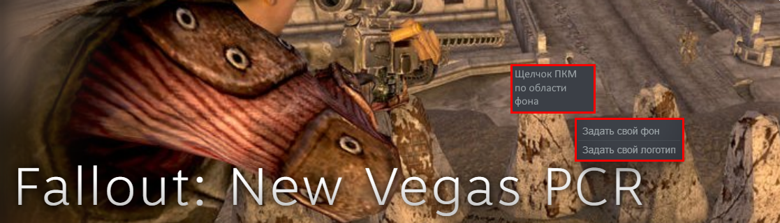 Steam Community :: Guide :: Лого и Фон для Fallout : New Vegas
