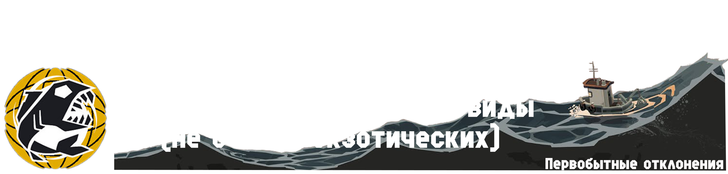 Steam Community :: Guide :: DREDGE | Руководство по достижениям