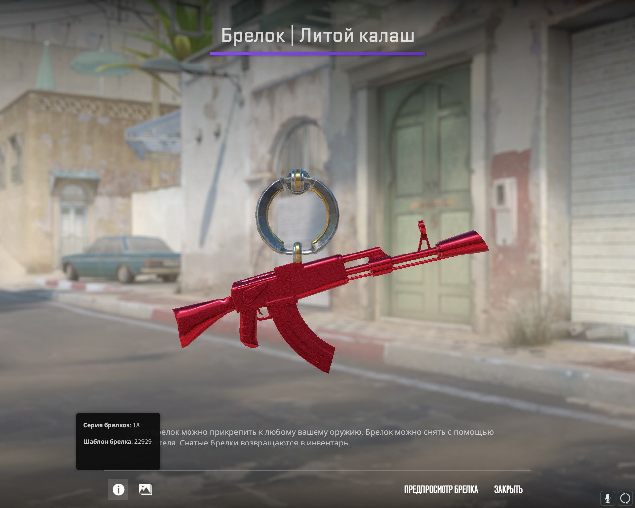 Steam Community :: Guide :: Брелок | Литой калаш " Charm | Die-cast AK