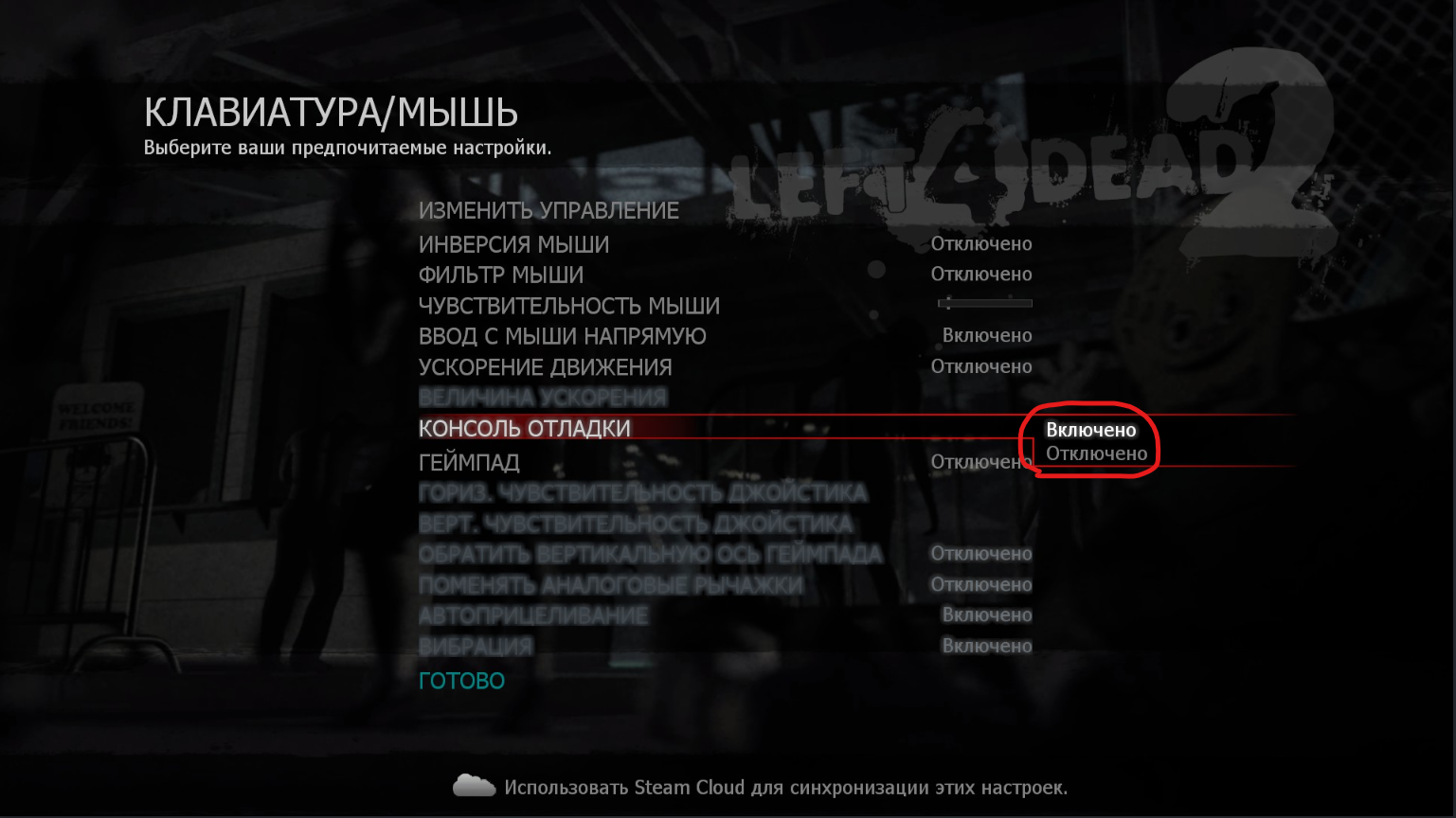 Steam Community :: Guide :: КАК ИЗМЕНИТЬ FOV В LEFT 4 DEAD 2?